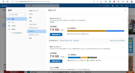 Microsoft ストレージの制限を超えています いう警告が出て、outlookメールが受信できなくなりました。 Microsoft Qanda