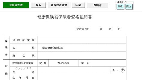 台帳で「健康保険被保険者資格取得証明書」は作成はできますか？ 台帳サポートサイト 株式会社セルズ