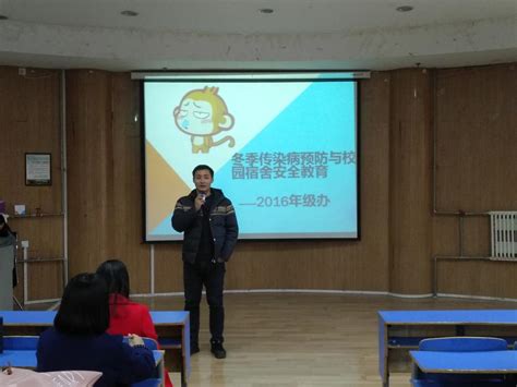第二临床医学院2016级成功召开宿舍安全教育及冬季传染病预防主题班会 河南中医药大学第二临床医院