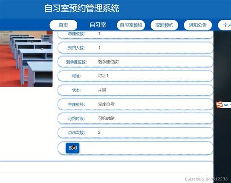 Springboot图书馆教室自习室预约管理系统93c8r Csdn博客