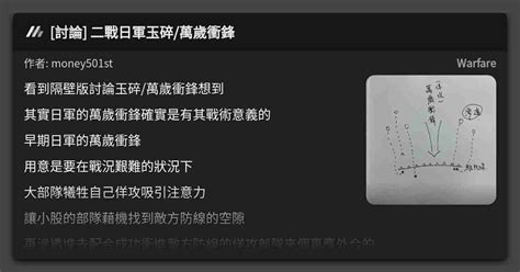 討論 二戰日軍玉碎萬歲衝鋒 看板 Warfare Mo Ptt 鄉公所