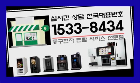 중동 미니자판기대여 무상렌탈대여판매 전국가능 무료가능 네이버 블로그