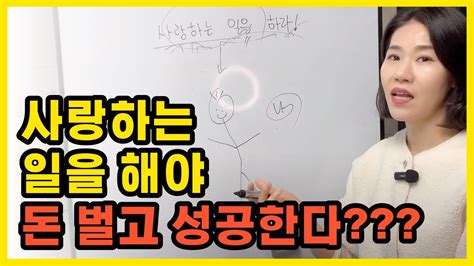 자영업 현실 사랑하는 일을 해야 돈 벌고 성공한다 Youtube