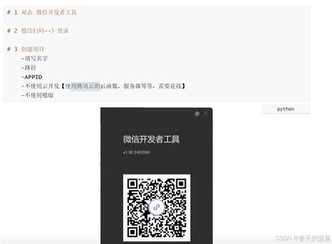 【小程序】微信小程序课程 1 安装与配置