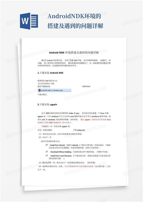android ndk环境的搭建及遇到的问题详解word模板下载 编号ldopwrpz 熊猫办公