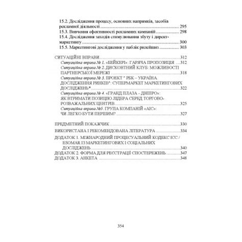 Маркетингові дослідження навчальний посібник 4 те видання перероблене та доповнене
