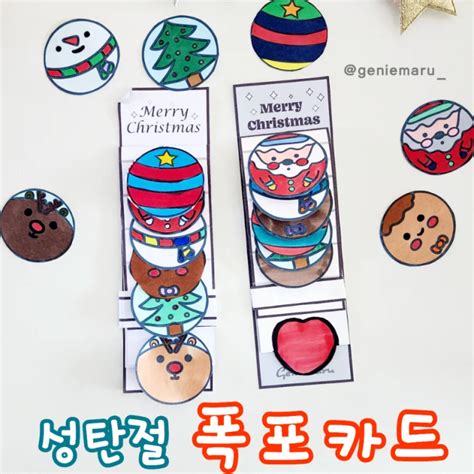 크리스마스 아이템으로 폭포카드 만들기 네이버 블로그