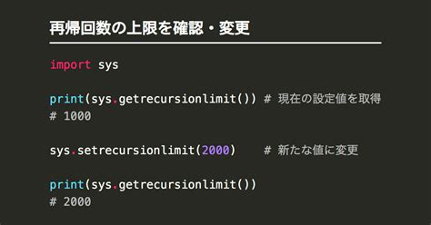 Pythonの再帰回数の上限を確認変更sys setrecursionlimitなど note nkmk me