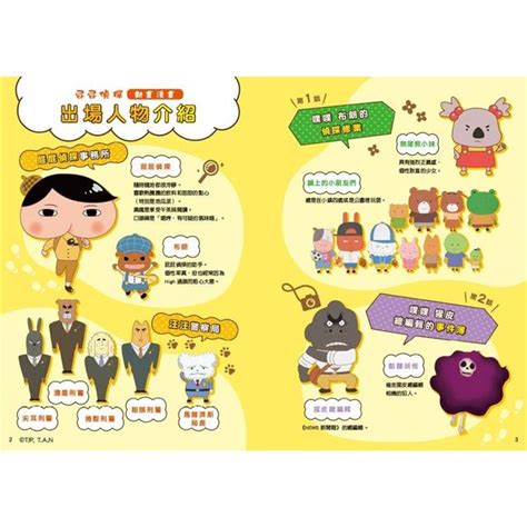 屁屁偵探動畫漫畫8 噗噗布朗的偵探修業－金石堂