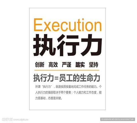 执行力设计图广告设计广告设计设计图库昵图网