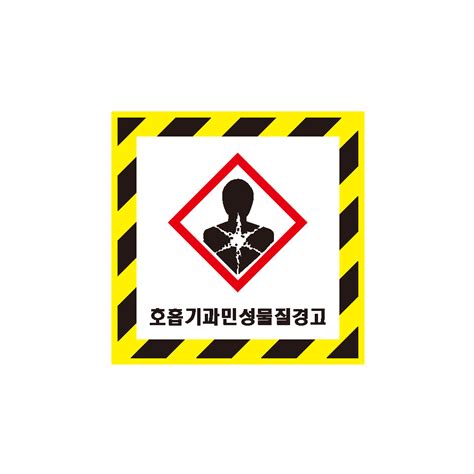 사각형 호흡기과민성물질경고 스티커 표지 산업안전 에덴티엠주 보안스티커 산업안전라벨un라벨롤라벨 전문