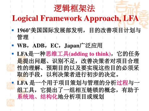 Ppt 逻辑框架及其应用 Logframe And Application Powerpoint Presentation Id 5755844