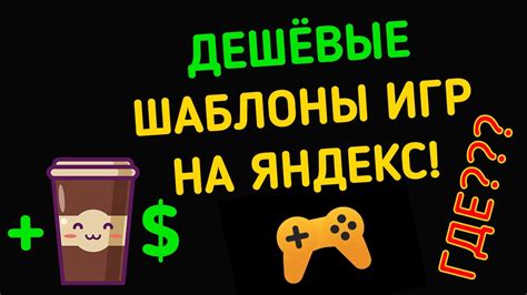 Как ЛЕГКО сделать ПЕРВУЮ Html5 ИГРУ на Яндекс Играх Youtube