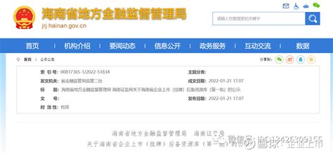海南首批上市挂牌后备企业名单公示 海南首批上市挂牌后备企业名单公示海南省地方金融监督管理局 海南证监局 关于海南省企业上市（挂牌）后备