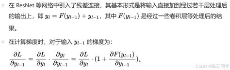 Resnet 残差网络 乘法→加法的思想 残差连接是所有前沿模型的标配 代码实现 ——笔记216《动手学深度学习》non Nested Function Classes Csdn博客
