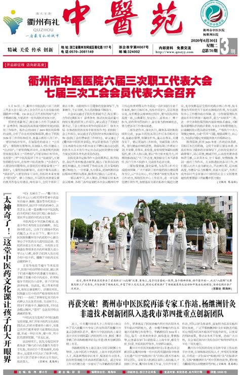 衢州市中医医院 杨继洲医院 2020第3期总第70期