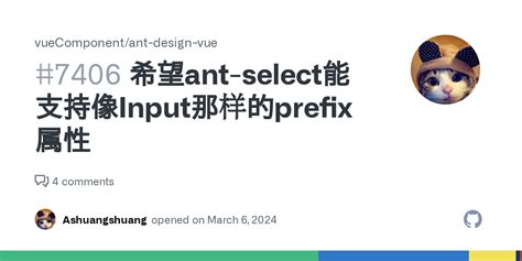 希望ant select能支持像input那样的prefix属性 · issue 7406 · vuecomponent ant