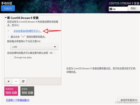 Centos Stream 9 图文详细安装记录centos9安装教程详解 Csdn博客
