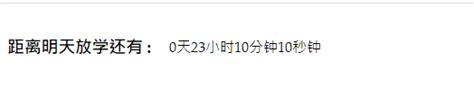 关于javascript获取时间函数及实现倒计时 知乎