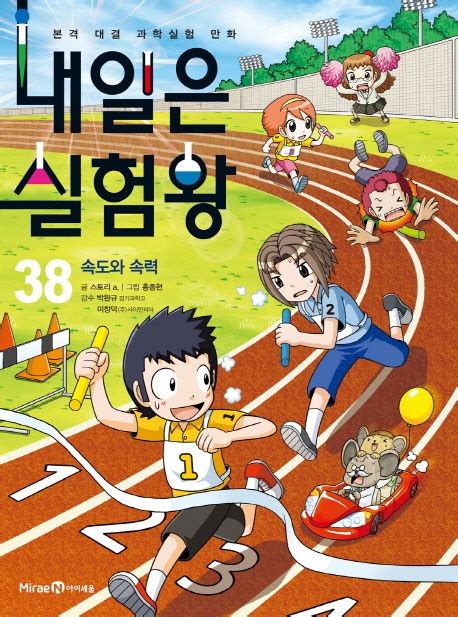 내일은 실험왕 35 생태계와 환경 실험 키트 포함