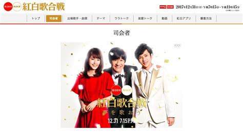 2017「紅白歌合戦」をライブ更新 出演者の衣装はどこのブランド？ Wwdjapan