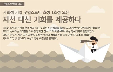 [굿윌스토어에 가다] 자선 대신 기회를 제공하다