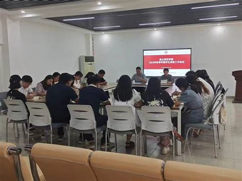 我校召开2023年秋季学期学生资助工作会议 学生资助管理中心