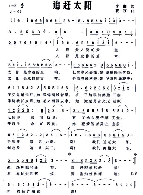 追赶太阳 晓夜曲 歌谱 简谱