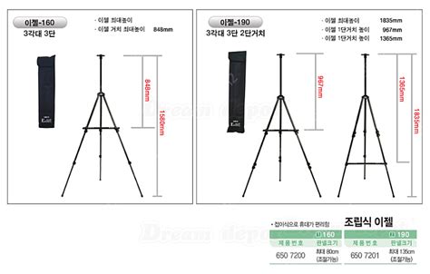 드림디포 3단 이젤 At 160 At 190 팝니다 학생서재사무용가구 중고나라