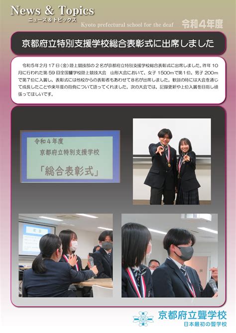 20230217 京都府立特別支援学校総合表彰式に出席しました 京都府立聾学校