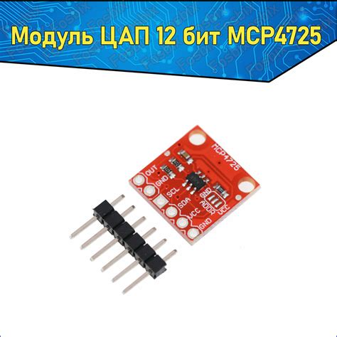 Цап для Arduino — купить по низкой цене на Яндекс Маркете