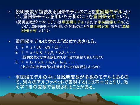 重回帰分析入門 第 章補足 統計学 年度 ppt download