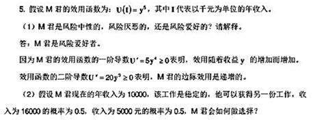 信息经济学 第二版 高等教育出版社 课后答案 word文档在线阅读与下载 免费文档