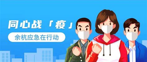 闻令而动 同心战“疫”隔离防疫隐患