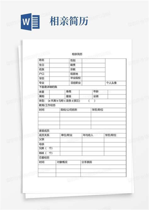 相亲简历word模板下载编号lbnyrneb熊猫办公