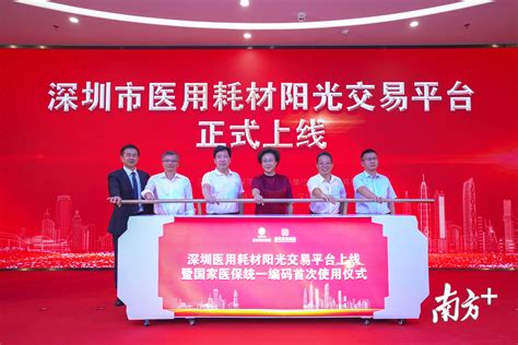 医用耗材价格不再虚高深圳医用耗材阳光交易平台上线 南方plus 南方