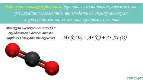 Відносна молекулярна маса - презентация онлайн