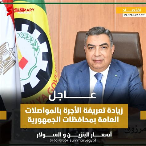 📌زيادة تعريفة الأجرة بالمواصلات العامة بمحافظات الجمهورية شهدت محافظات