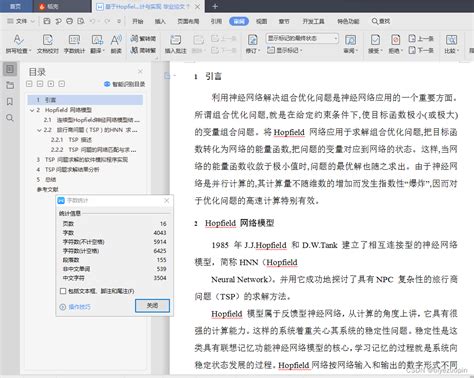基于hopfield的tsp问题求解软件程序设计与实现2 以tsp问题为例编写基于连续hopfield神经网络的求解程序 Csdn博客