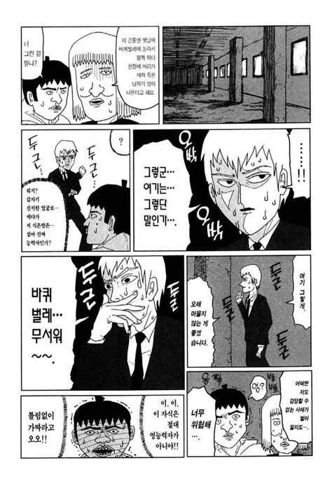 모브사이코 100 01화 134화 완결 [번외 레이겐 외전] 포함