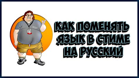 Как поменять язык в стиме на русский Youtube
