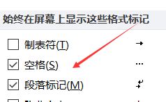 Word文档中的按空格键总显示小点怎么办 360新知