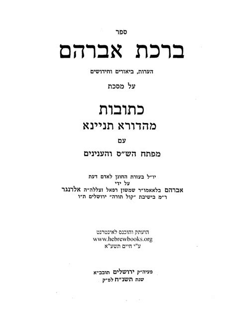 ברכת אברהם כתובות מהדורא תניינא Pdf