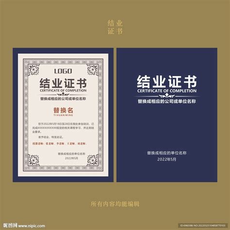 结业证书模板设计图 名片卡片 广告设计 设计图库 昵图网