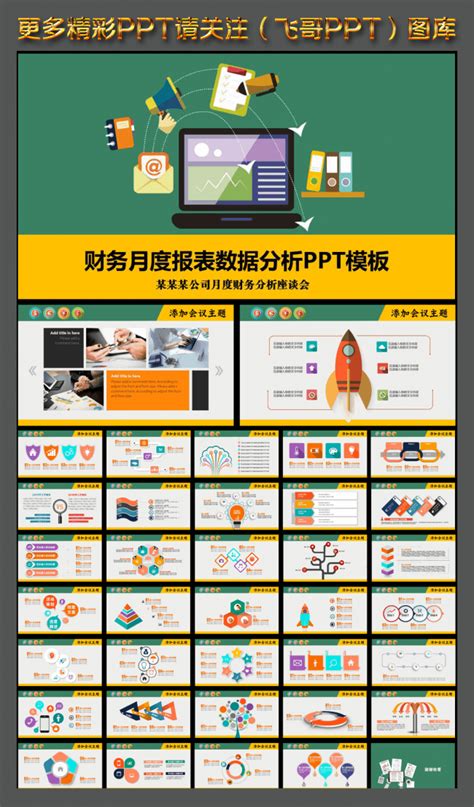普屏 4 3橙色powerpoint 2010金融故事ppt的课件图片 Ppt模板下载 变色龙ppt