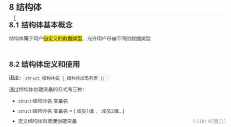 C结构体 ＞结构体定义和使用、结构体数组、结构体指针、结构体嵌套结构体、结构体做函数参数、结构体中const使用场景结构体里的嵌套的结构