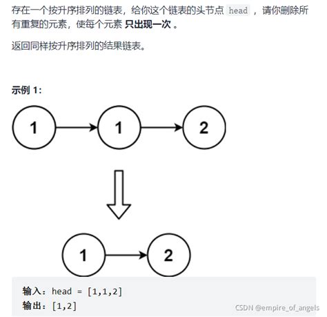 Leetcode 83删除排序链表中的重复元素 简单 Csdn博客
