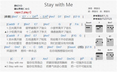 蔡旻佑《stay With Me》吉他谱c调吉他弹唱谱和弦谱 打谱啦