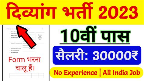Ssc Mts Recruitment 2023 10th Pass Salary Rs 30000 Pm Divyang Jobs