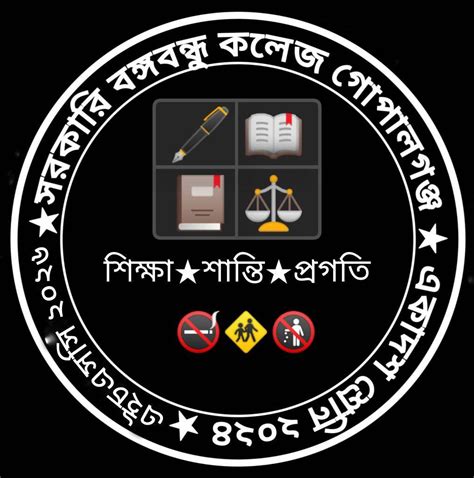 একাদশ শ্রেনি ২০২৪★ সরকারি বঙ্গবন্ধু কলেজ গোপালগঞ্জ